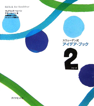 ◆◆◆おおむね良好な状態です。中古商品のため使用感等ある場合がございますが、品質には十分注意して発送いたします。 【毎日発送】 商品状態 著者名 フレドリック・ヘレ−ン、テオ・ヘレ−ン 出版社名 ダイヤモンド社 発売日 2006年07月 I...