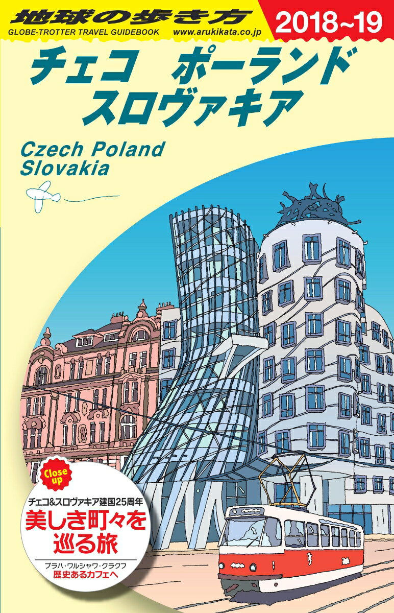 ◆◆◆非常にきれいな状態です。中古商品のため使用感等ある場合がございますが、品質には十分注意して発送いたします。 【毎日発送】 商品状態 著者名 地球の歩き方編集室 出版社名 ダイヤモンド・ビッグ社 発売日 2018年5月2日 ISBN 9...