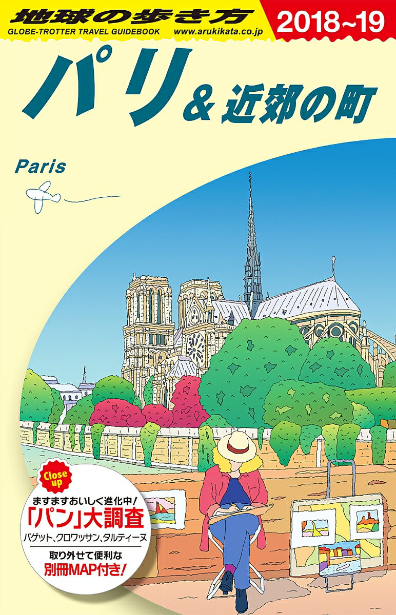 ◆◆◆おおむね良好な状態です。中古商品のため使用感等ある場合がございますが、品質には十分注意して発送いたします。 【毎日発送】 商品状態 著者名 地球の歩き方編集室 出版社名 ダイヤモンド・ビッグ社 発売日 2018年6月6日 ISBN 9...