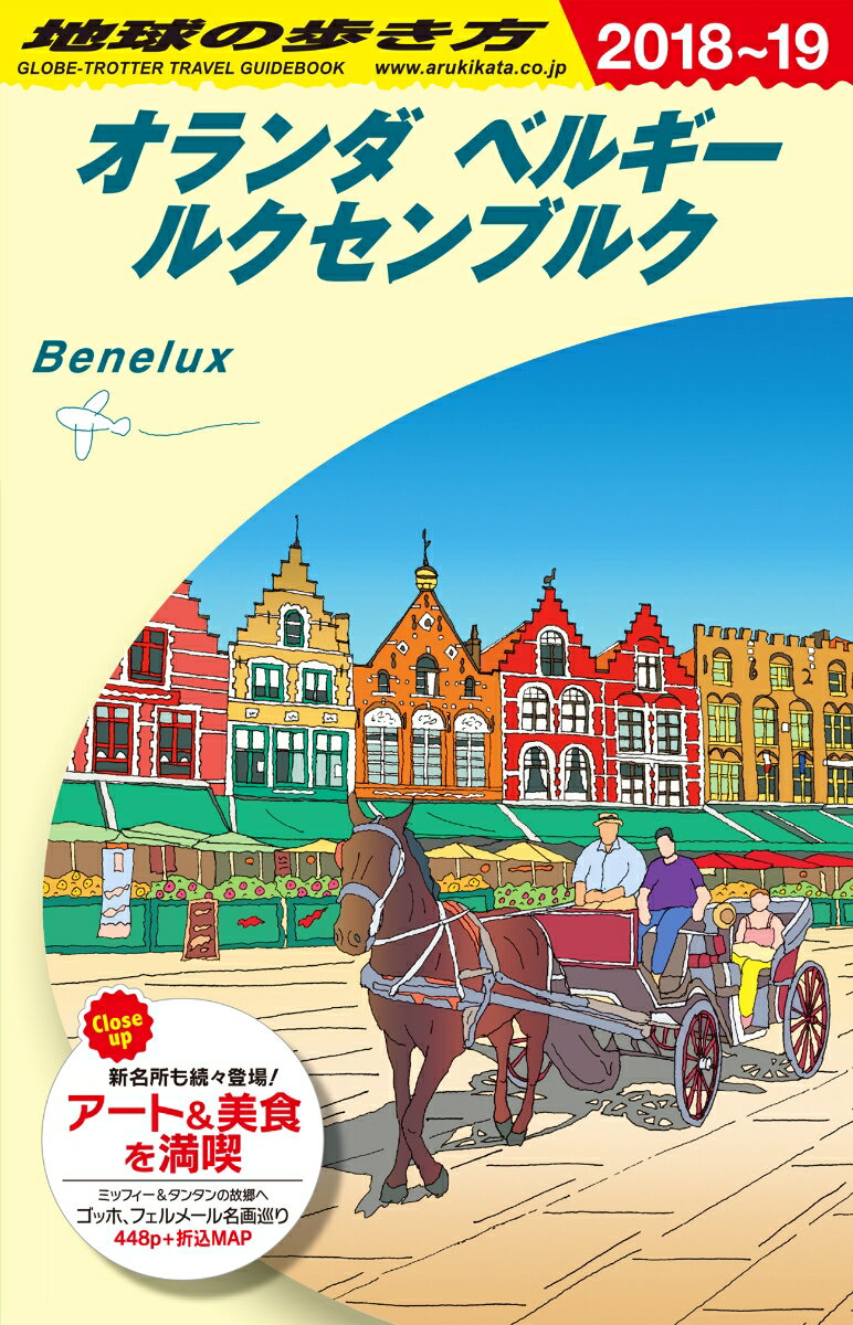 ◆◆◆おおむね良好な状態です。中古商品のため使用感等ある場合がございますが、品質には十分注意して発送いたします。 【毎日発送】 商品状態 著者名 地球の歩き方編集室 出版社名 ダイヤモンド・ビッグ社 発売日 2018年7月4日 ISBN 9...