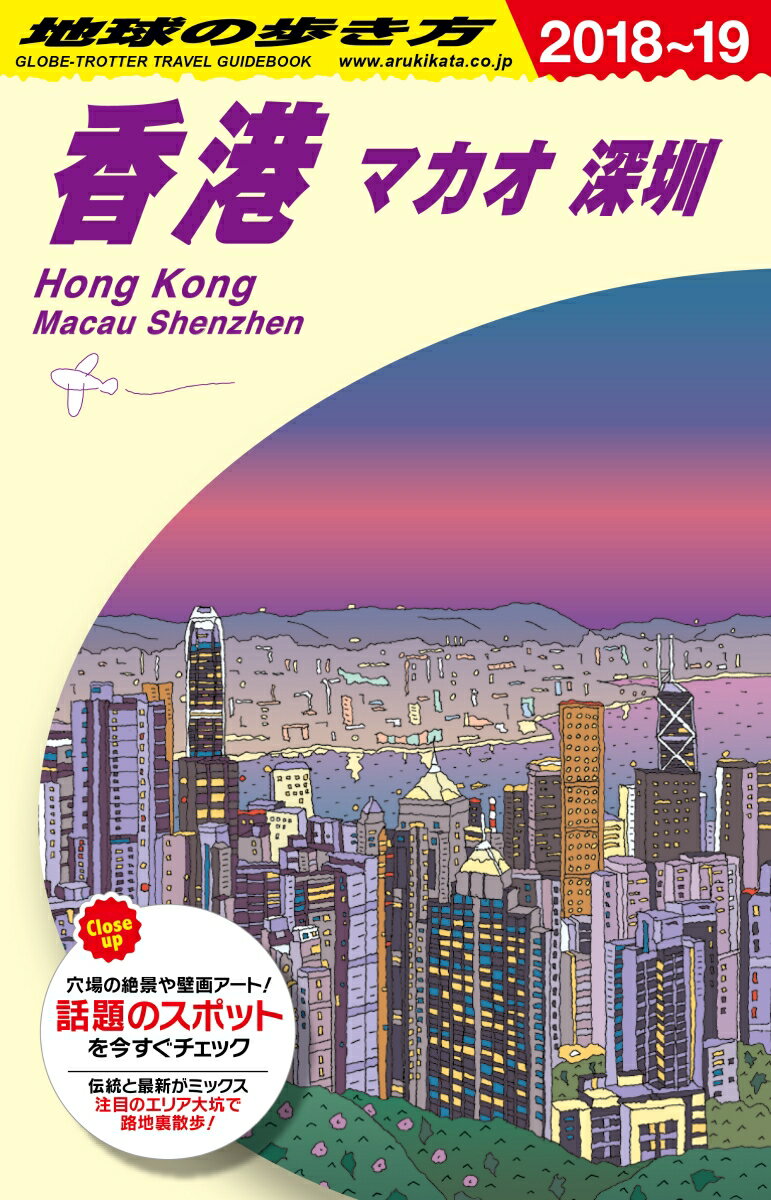 ◆◆◆歪みがあります。全体的に使用感、日焼けがあります。中古ですので多少の使用感がありますが、品質には十分に注意して販売しております。迅速・丁寧な発送を心がけております。【毎日発送】 商品状態 著者名 地球の歩き方編集室 出版社名 ダイヤモ...
