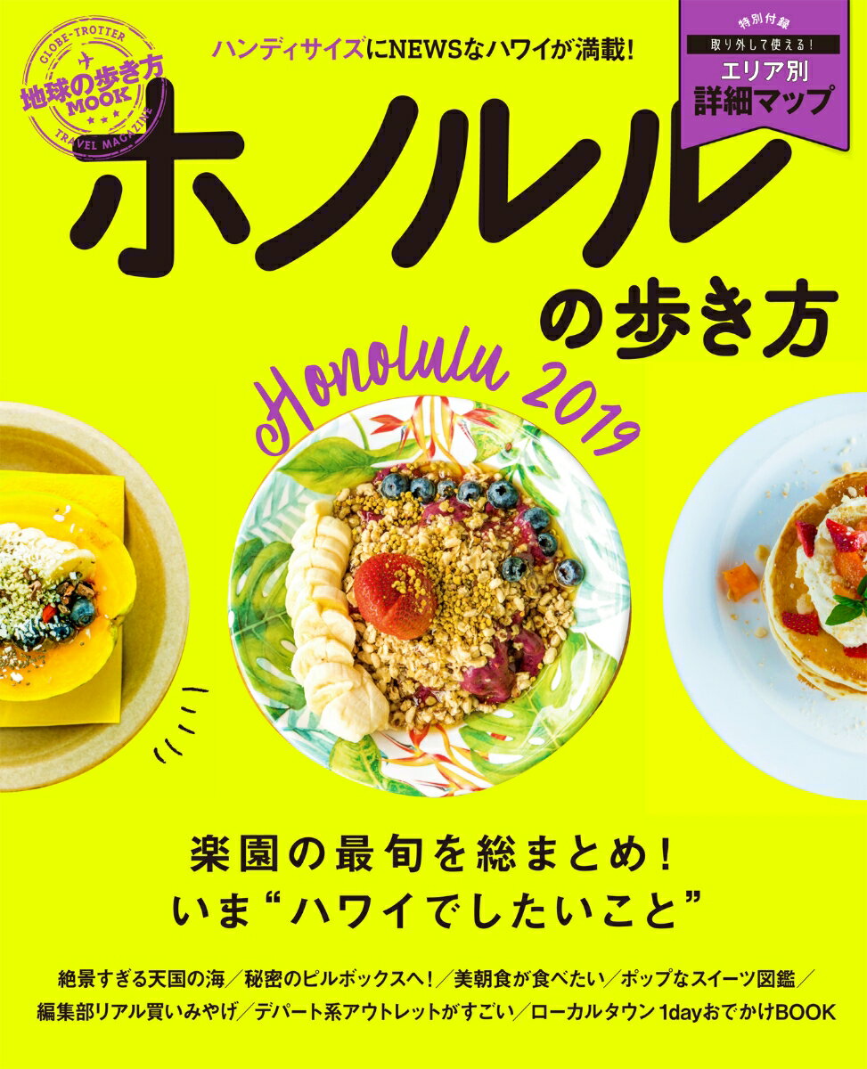 ◆◆◆おおむね良好な状態です。中古商品のため使用感等ある場合がございますが、品質には十分注意して発送いたします。 【毎日発送】 商品状態 著者名 地球の歩き方編集室 出版社名 ダイヤモンド・ビッグ社 発売日 2018年06月19日 ISBN...