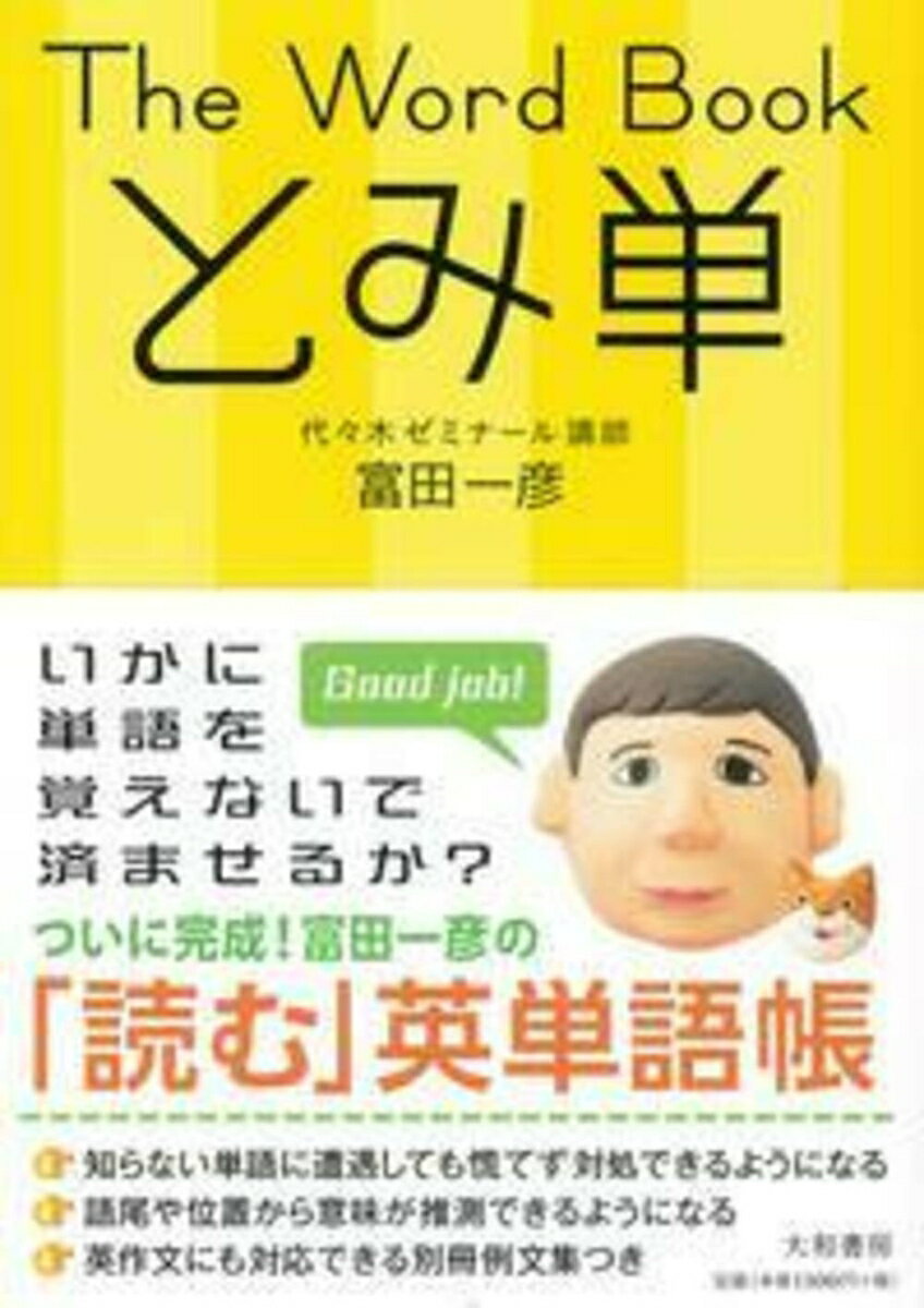 ◆◆◆非常にきれいな状態です。中古商品のため使用感等ある場合がございますが、品質には十分注意して発送いたします。 【毎日発送】 商品状態 著者名 富田一彦 出版社名 大和書房 発売日 2011年8月20日 ISBN 9784479190486