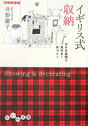 ◆◆◆非常にきれいな状態です。中古商品のため使用感等ある場合がございますが、品質には十分注意して発送いたします。 【毎日発送】 商品状態 著者名 井形慶子 出版社名 大和書房 発売日 2006年11月 ISBN 9784479300588
