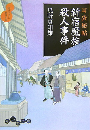 ◆◆◆非常にきれいな状態です。中古商品のため使用感等ある場合がございますが、品質には十分注意して発送いたします。 【毎日発送】 商品状態 著者名 風野真知雄 出版社名 大和書房 発売日 2007年12月 ISBN 9784479301479