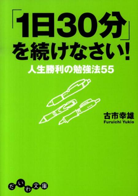 ◆◆◆非常にきれいな状態です。中古商品のため使用感等ある場合がございますが、品質には十分注意して発送いたします。 【毎日発送】 商品状態 著者名 古市幸雄 出版社名 大和書房 発売日 2010年2月15日 ISBN 9784479302735