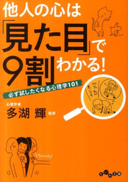◆◆◆非常にきれいな状態です。中古商品のため使用感等ある場合がございますが、品質には十分注意して発送いたします。 【毎日発送】 商品状態 著者名 多湖輝 出版社名 大和書房 発売日 2011年11月15日 ISBN 9784479303619