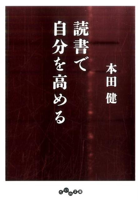 ◆◆◆非常にきれいな状態です。中古商品のため使用感等ある場合がございますが、品質には十分注意して発送いたします。 【毎日発送】 商品状態 著者名 本田健 出版社名 大和書房 発売日 2016年2月15日 ISBN 9784479305750