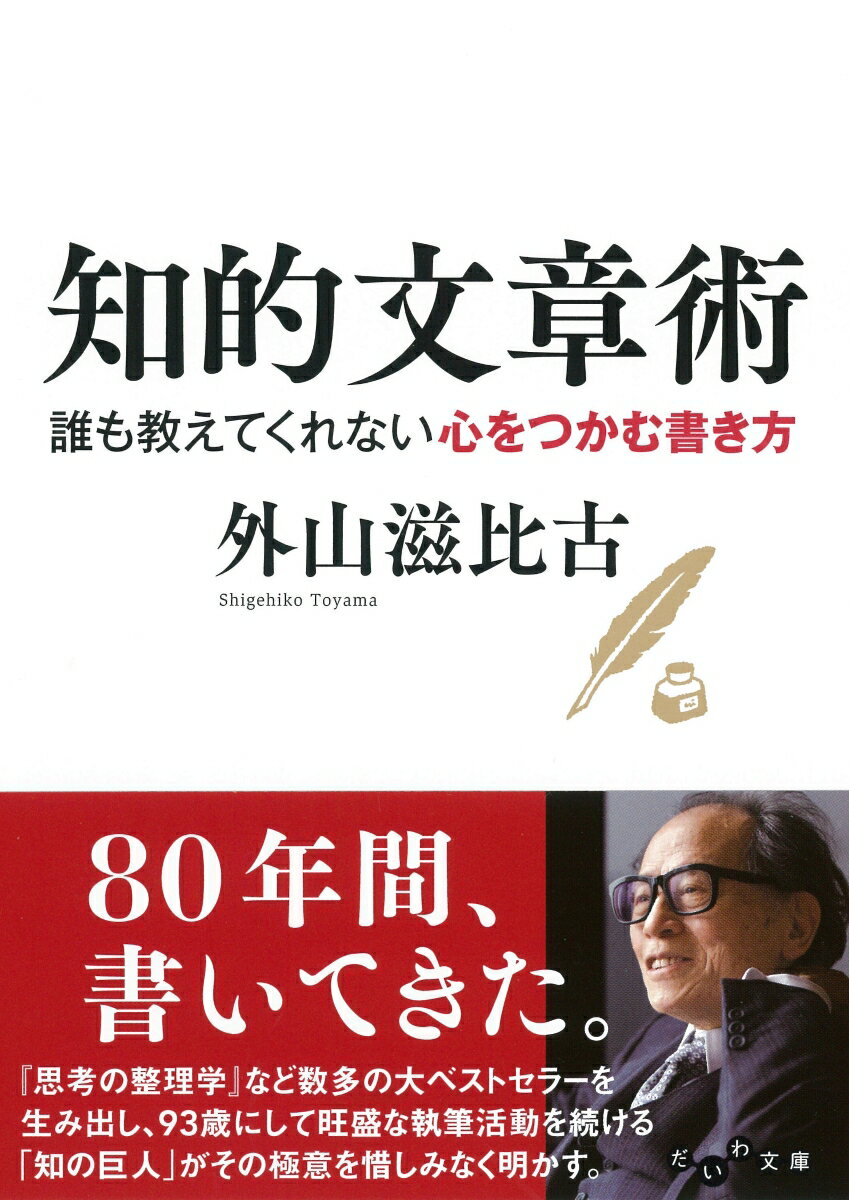 ◆◆◆おおむね良好な状態です。中古商品のため使用感等ある場合がございますが、品質には十分注意して発送いたします。 【毎日発送】 商品状態 著者名 外山滋比古 出版社名 大和書房 発売日 2017年8月15日 ISBN 9784479306641
