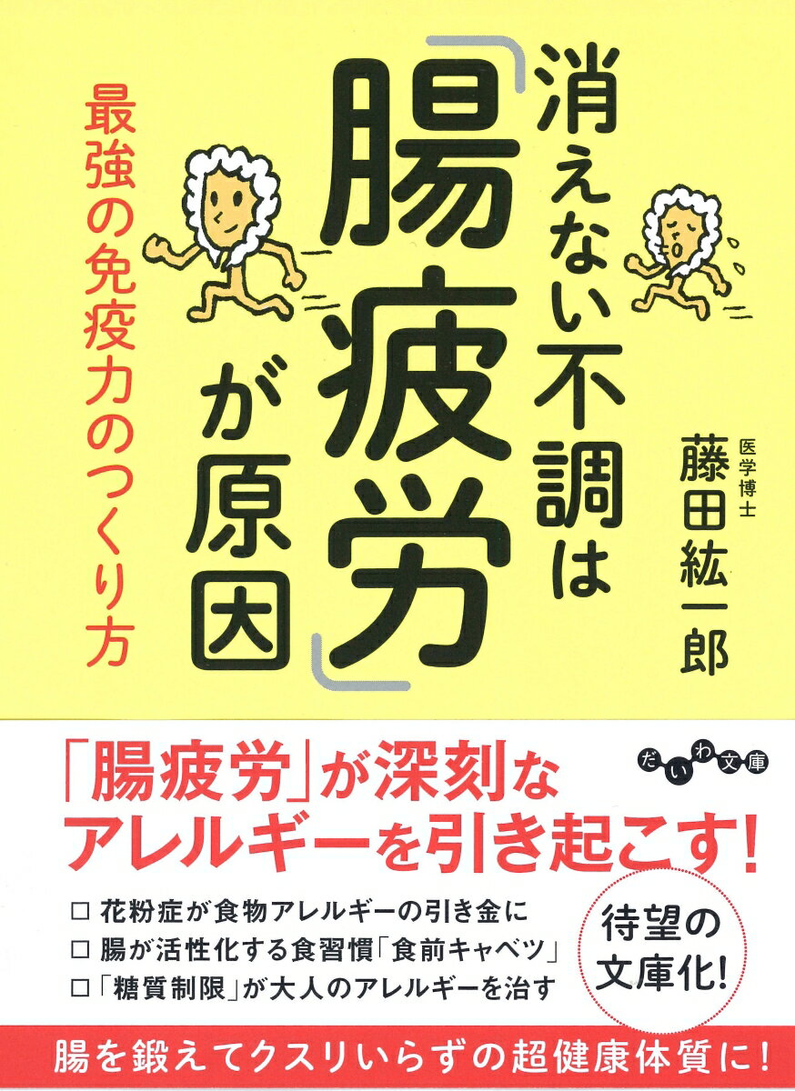 ◆◆◆非常にきれいな状態です。中古商品のため使用感等ある場合がございますが、品質には十分注意して発送いたします。 【毎日発送】 商品状態 著者名 藤田紘一郎 出版社名 大和書房 発売日 2018年2月15日 ISBN 9784479306924