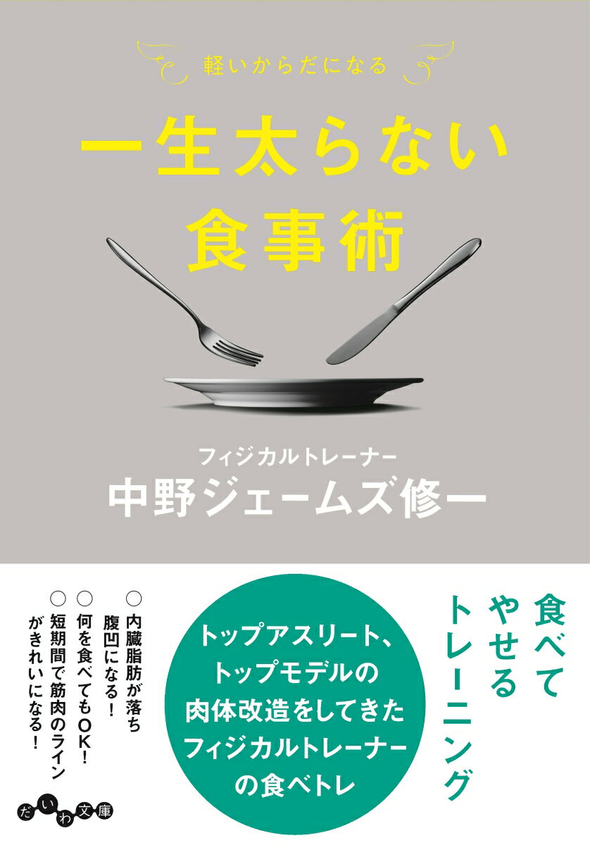 ◆◆◆カバーに傷みがあります。中古ですので多少の使用感がありますが、品質には十分に注意して販売しております。迅速・丁寧な発送を心がけております。【毎日発送】 商品状態 著者名 中野ジェームズ修一 出版社名 大和書房 発売日 2018年6月1...