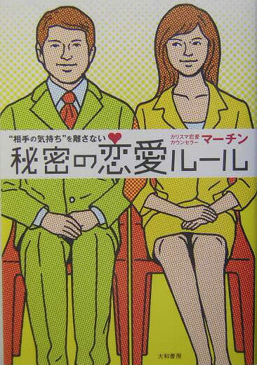 ◆◆◆おおむね良好な状態です。中古商品のため使用感等ある場合がございますが、品質には十分注意して発送いたします。 【毎日発送】 商品状態 著者名 マ−チン 出版社名 大和書房 発売日 2004年02月 ISBN 9784479770657