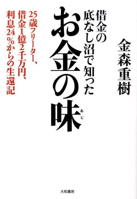 ◆◆◆剥がし跡があります。中古ですので多少の使用感がありますが、品質には十分に注意して販売しております。迅速・丁寧な発送を心がけております。【毎日発送】 商品状態 著者名 金森重樹 出版社名 大和書房 発売日 2009年02月 ISBN 9...