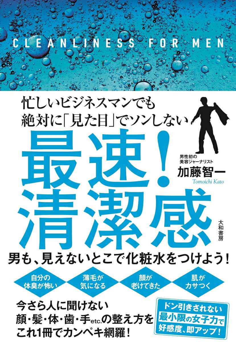 ◆◆◆非常にきれいな状態です。中古商品のため使用感等ある場合がございますが、品質には十分注意して発送いたします。 【毎日発送】 商品状態 著者名 加藤智一 出版社名 大和書房 発売日 2018年9月25日 ISBN 9784479784364