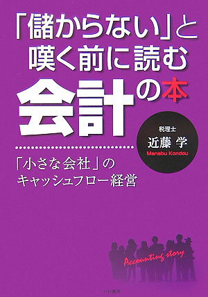 ◆◆◆非常にきれいな状態です。中古商品のため使用感等ある場合がございますが、品質には十分注意して発送いたします。 【毎日発送】 商品状態 著者名 近藤学 出版社名 大和書房 発売日 2007年11月 ISBN 9784479792215
