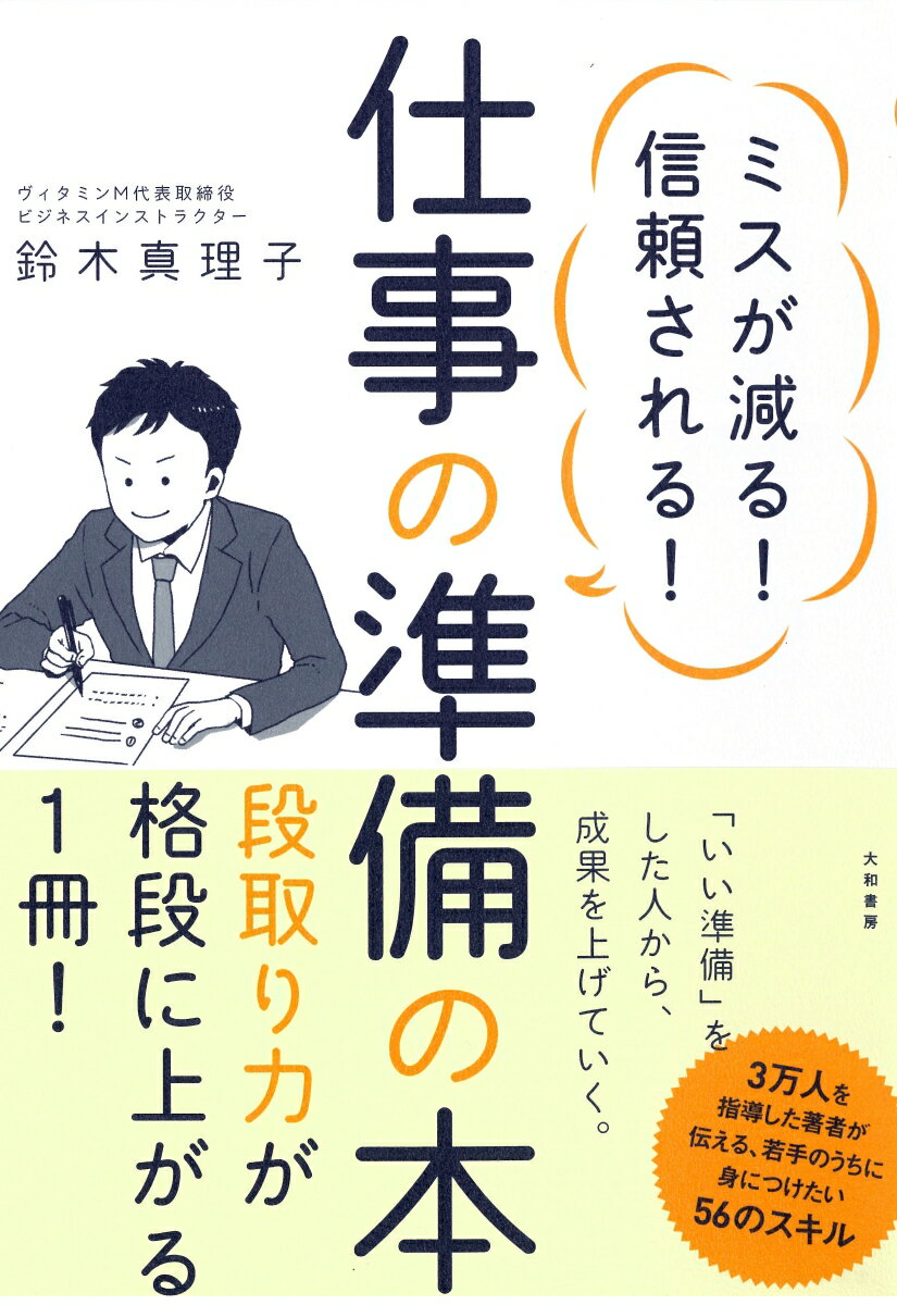 ◆◆◆カバーに使用感があります。中古ですので多少の使用感がありますが、品質には十分に注意して販売しております。迅速・丁寧な発送を心がけております。【毎日発送】 商品状態 著者名 鈴木真理子 出版社名 大和書房 発売日 2017年4月25日 ...