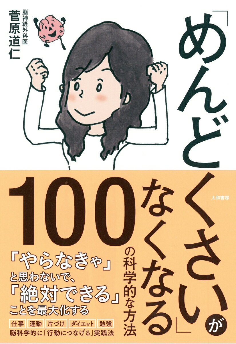 ◆◆◆非常にきれいな状態です。中古商品のため使用感等ある場合がございますが、品質には十分注意して発送いたします。 【毎日発送】 商品状態 著者名 菅原道仁 出版社名 大和書房 発売日 2017年12月31日 ISBN 9784479796046