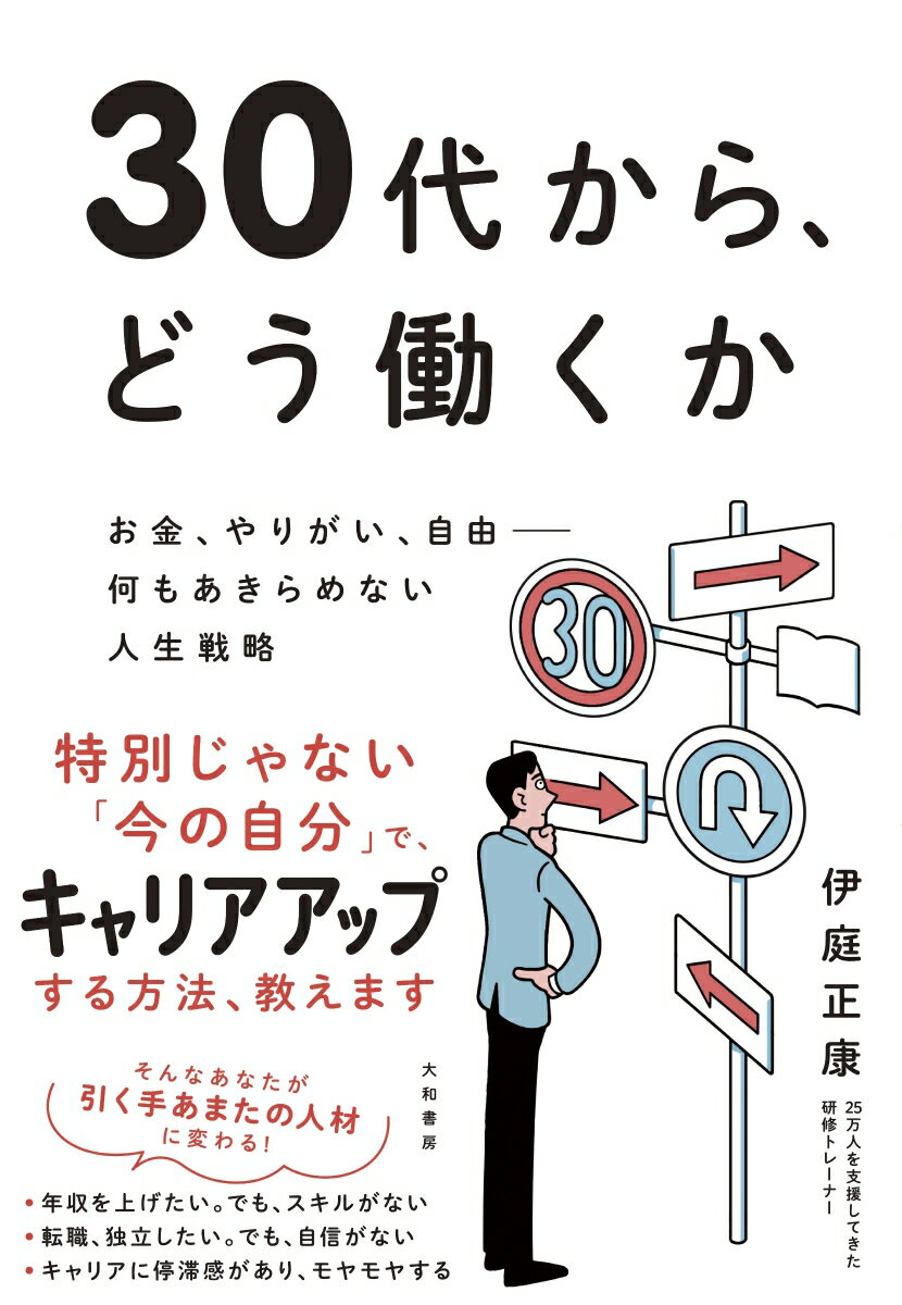 ◆◆◆非常にきれいな状態です。中古商品のため使用感等ある場合がございますが、品質には十分注意して発送いたします。 【毎日発送】 商品状態 著者名 伊庭正康 出版社名 大和書房 発売日 2024年12月01日 ISBN 9784479798163