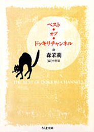 ◆◆◆全体的に傷み、汚れ、日焼けがあります。中古ですので多少の使用感がありますが、品質には十分に注意して販売しております。迅速・丁寧な発送を心がけております。【毎日発送】 商品状態 著者名 森茉莉、中野翆 出版社名 筑摩書房 発売日 199...