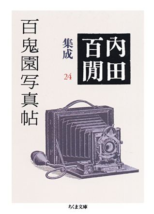 ◆◆◆全体的に汚れ、日焼け、傷みがあります。中古ですので多少の使用感がありますが、品質には十分に注意して販売しております。迅速・丁寧な発送を心がけております。【毎日発送】 商品状態 著者名 内田百間 出版社名 筑摩書房 発売日 2004年9...