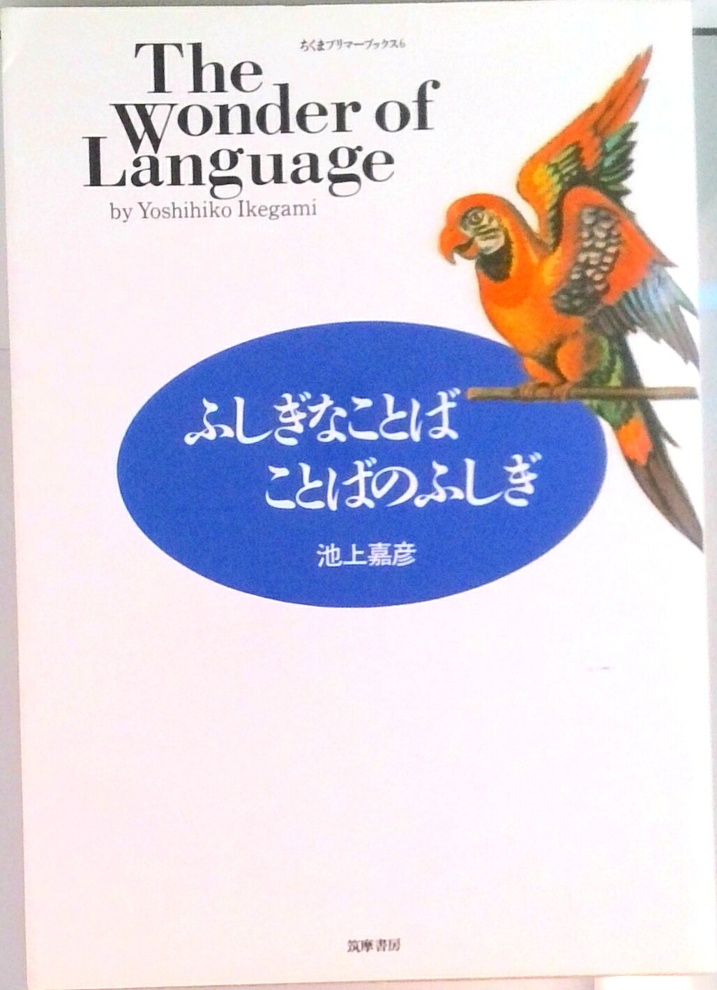 ◆◆◆おおむね良好な状態です。中古商品のため使用感等ある場合がございますが、品質には十分注意して発送いたします。 【毎日発送】 商品状態 著者名 池上嘉彦 出版社名 筑摩書房 発売日 1987年5月1日 ISBN 9784480041067