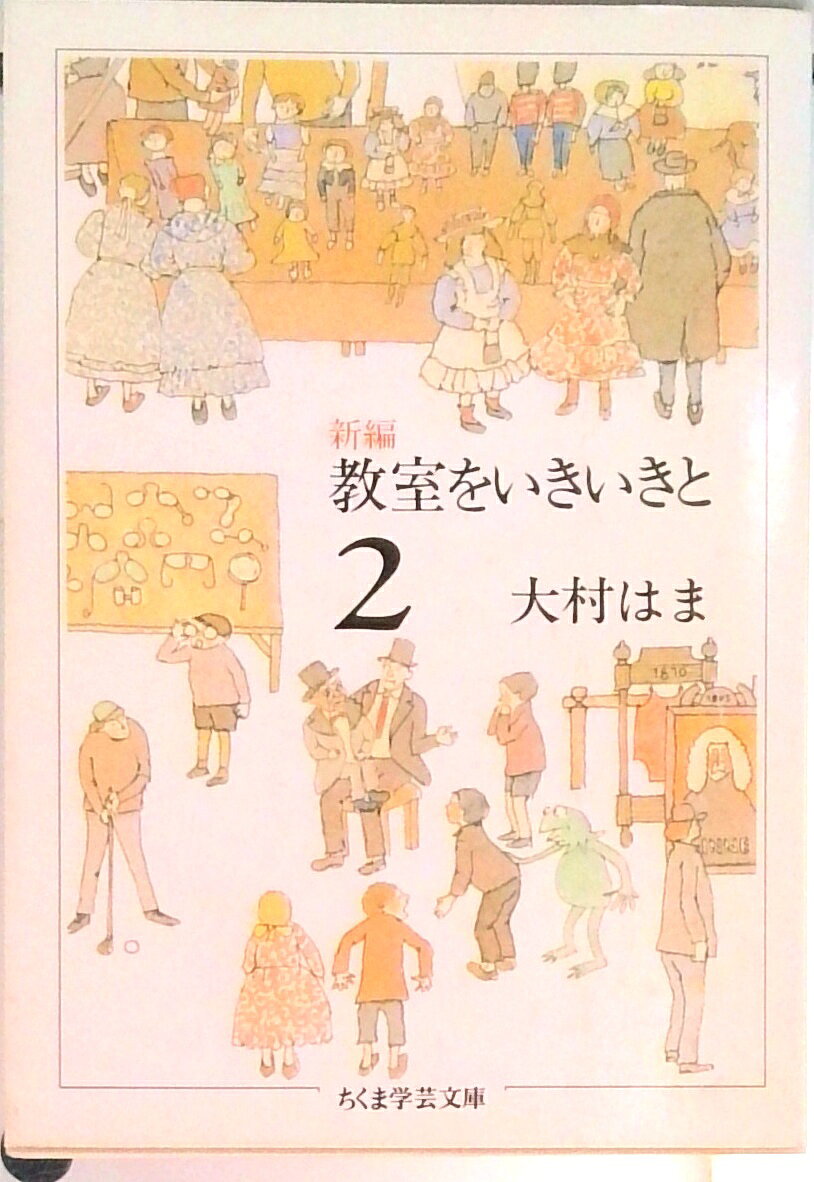 ◆◆◆小口に汚れがあります。中古ですので多少の使用感がありますが、品質には十分に注意して販売しております。迅速・丁寧な発送を心がけております。【毎日発送】 商品状態 著者名 大村はま 出版社名 筑摩書房 発売日 1994年7月7日 ISBN...