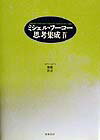 ◆◆◆おおむね良好な状態です。中古商品のため使用感等ある場合がございますが、品質には十分注意して発送いたします。 【毎日発送】 商品状態 著者名 ミシェル・フ−コ−、小林康夫 出版社名 筑摩書房 発売日 1999年11月25日 ISBN 9...