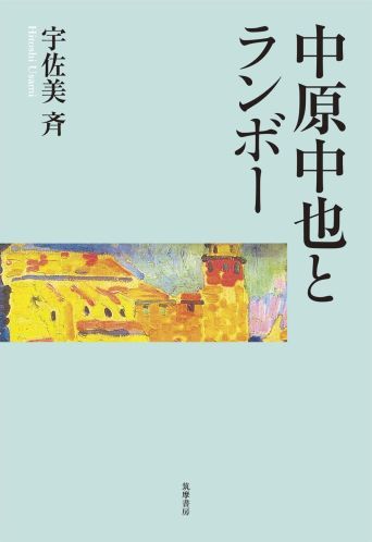 ◆◆◆小口、カバーに汚れ、日焼けがあります。中古ですので多少の使用感がありますが、品質には十分に注意して販売しております。迅速・丁寧な発送を心がけております。【毎日発送】 商品状態 著者名 宇佐美斉 出版社名 筑摩書房 発売日 2011年9...