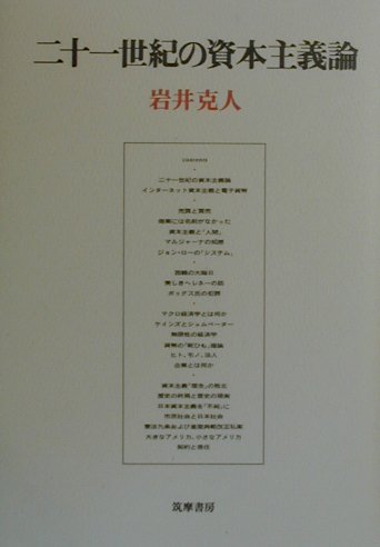 ◆◆◆おおむね良好な状態です。中古商品のため使用感等ある場合がございますが、品質には十分注意して発送いたします。 【毎日発送】 商品状態 著者名 岩井克人 出版社名 筑摩書房 発売日 2000年3月1日 ISBN 9784480863249