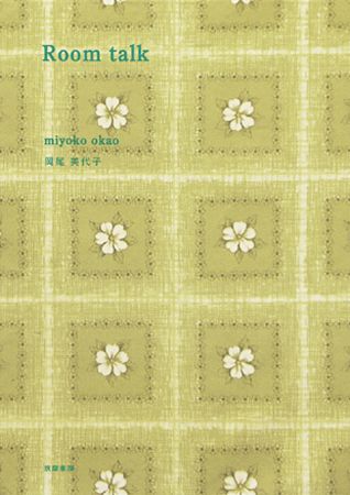 ◆◆◆非常にきれいな状態です。中古商品のため使用感等ある場合がございますが、品質には十分注意して発送いたします。 【毎日発送】 商品状態 著者名 岡尾美代子 出版社名 筑摩書房 発売日 2004年4月20日 ISBN 9784480877574