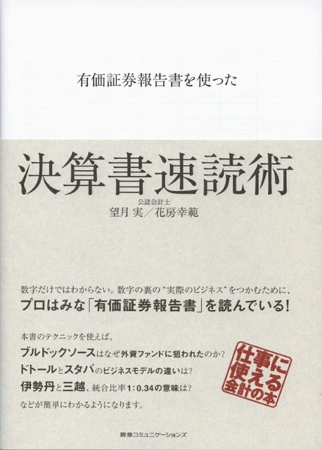 ◆◆◆非常にきれいな状態です。中古商品のため使用感等ある場合がございますが、品質には十分注意して発送いたします。 【毎日発送】 商品状態 著者名 望月実、花房幸範 出版社名 CCCメディアハウス 発売日 2008年02月 ISBN 9784...