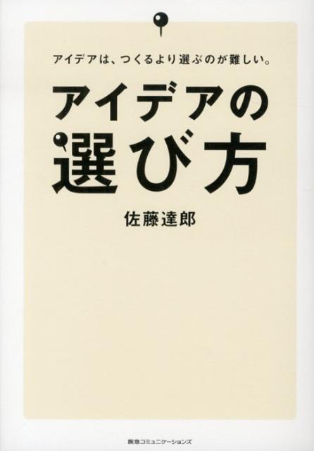 ◆◆◆おおむね良好な状態です。中古商品のため使用感等ある場合がございますが、品質には十分注意して発送いたします。 【毎日発送】 商品状態 著者名 佐藤達郎 出版社名 CCCメディアハウス 発売日 2012年11月 ISBN 97844841...