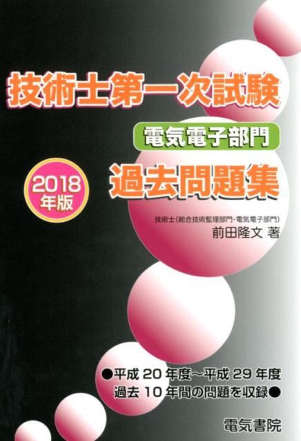 ◆◆◆非常にきれいな状態です。中古商品のため使用感等ある場合がございますが、品質には十分注意して発送いたします。 【毎日発送】 商品状態 著者名 前田隆文 出版社名 電気書院 発売日 2018年3月31日 ISBN 9784485220344