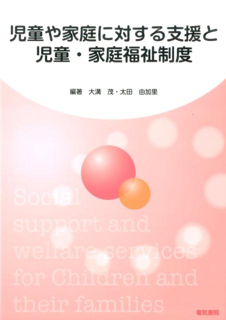 ◆◆◆非常にきれいな状態です。中古商品のため使用感等ある場合がございますが、品質には十分注意して発送いたします。 【毎日発送】 商品状態 著者名 大溝茂、太田由加里 出版社名 電気書院 発売日 2017年03月30日 ISBN 978448...