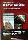 ◆◆◆非常にきれいな状態です。中古商品のため使用感等ある場合がございますが、品質には十分注意して発送いたします。 【毎日発送】 商品状態 著者名 日本地質学会 出版社名 東海大学出版部 発売日 1998年02月 ISBN 978448601...