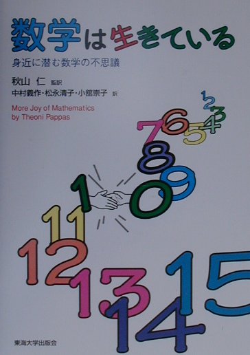 ◆◆◆おおむね良好な状態です。中古商品のため使用感等ある場合がございますが、品質には十分注意して発送いたします。 【毎日発送】 商品状態 著者名 テオニ・パパス、秋山仁 出版社名 東海大学出版部 発売日 2000年07月 ISBN 9784...