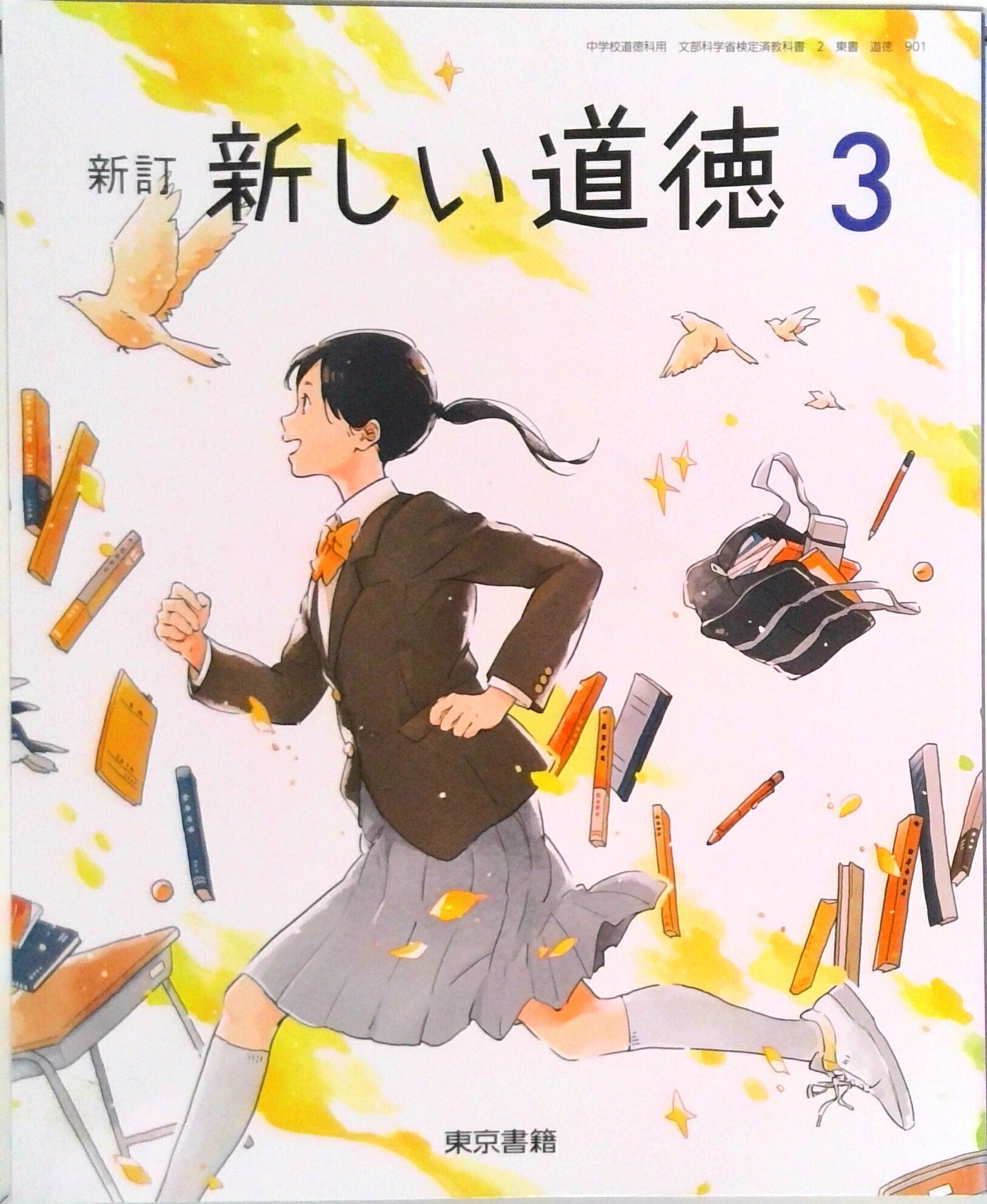 ◆◆◆おおむね良好な状態です。中古商品のため使用感等ある場合がございますが、品質には十分注意して発送いたします。 【毎日発送】 商品状態 著者名 出版社名 東京書籍 ISBN 9784487124039