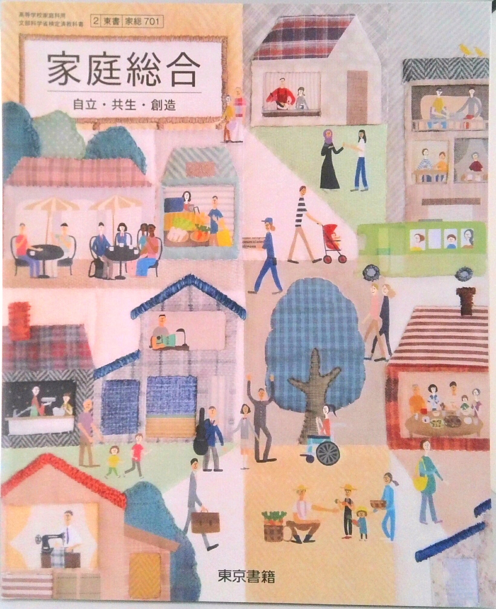 ◆◆◆非常にきれいな状態です。中古商品のため使用感等ある場合がございますが、品質には十分注意して発送いたします。 【毎日発送】 商品状態 著者名 著:牧野 カツコ 出版社名 東京書籍 ISBN 9784487166497