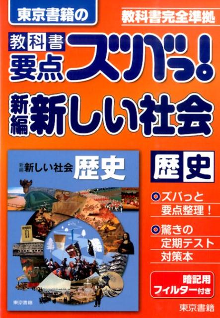 ◆◆◆おおむね良好な状態です。中古商品のため使用感等ある場合がございますが、品質には十分注意して発送いたします。 【毎日発送】 商品状態 著者名 東京書籍株式会社 出版社名 東京書籍 発売日 2016年3月4日 ISBN 978448762...