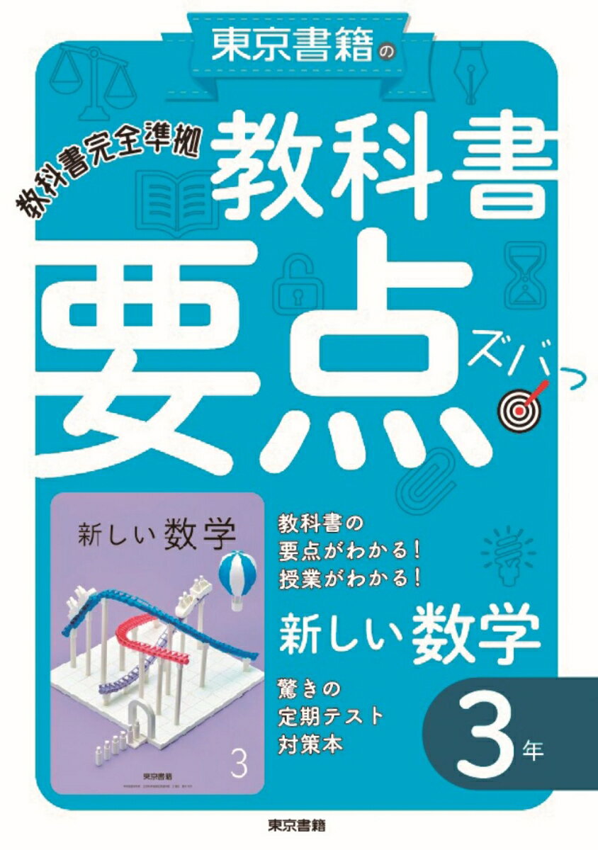 ◆◆◆非常にきれいな状態です。中古商品のため使用感等ある場合がございますが、品質には十分注意して発送いたします。 【毎日発送】 商品状態 著者名 東京書籍教材編集部 出版社名 東京書籍 発売日 2021年03月 ISBN 978448762...