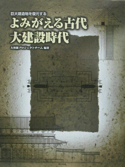 ◆◆◆非常にきれいな状態です。中古商品のため使用感等ある場合がございますが、品質には十分注意して発送いたします。 【毎日発送】 商品状態 著者名 大林組 出版社名 東京書籍 発売日 2002年08月 ISBN 9784487796984