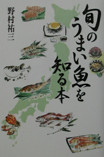 ◆◆◆全体的に汚れ、日焼け、傷みがあります。中古ですので多少の使用感がありますが、品質には十分に注意して販売しております。迅速・丁寧な発送を心がけております。【毎日発送】 商品状態 著者名 野村祐三 出版社名 東京書籍 発売日 2002年0...