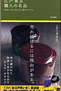 ◆◆◆おおむね良好な状態です。中古商品のため使用感等ある場合がございますが、品質には十分注意して発送いたします。 【毎日発送】 商品状態 著者名 東京放送 出版社名 東京書籍 発売日 2006年02月 ISBN 9784487800919