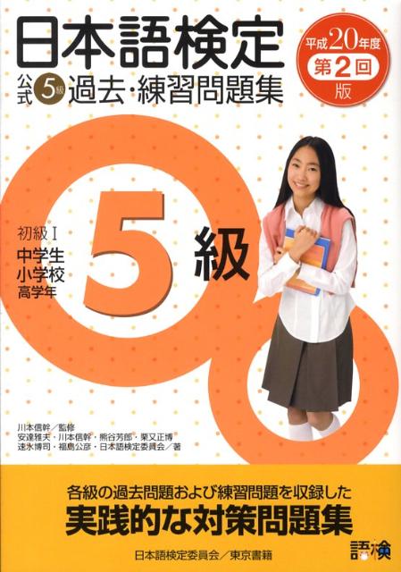 ◆◆◆おおむね良好な状態です。中古商品のため使用感等ある場合がございますが、品質には十分注意して発送いたします。 【毎日発送】 商品状態 著者名 安達雅夫、川本信幹 出版社名 東京書籍 発売日 2008年08月07日 ISBN 978448...