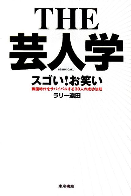 ◆◆◆非常にきれいな状態です。中古商品のため使用感等ある場合がございますが、品質には十分注意して発送いたします。 【毎日発送】 商品状態 著者名 ラリ−遠田 出版社名 東京書籍 発売日 2009年12月 ISBN 9784487804320