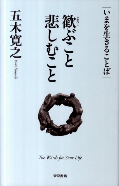 ◆◆◆非常にきれいな状態です。中古商品のため使用感等ある場合がございますが、品質には十分注意して発送いたします。 【毎日発送】 商品状態 著者名 五木寛之 出版社名 東京書籍 発売日 2011年08月 ISBN 9784487806034
