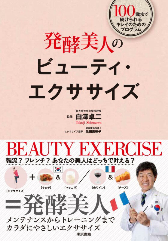 ◆◆◆非常にきれいな状態です。中古商品のため使用感等ある場合がございますが、品質には十分注意して発送いたします。 【毎日発送】 商品状態 著者名 黒田恵美子、白澤卓二 出版社名 東京書籍 発売日 2012年09月 ISBN 97844878...