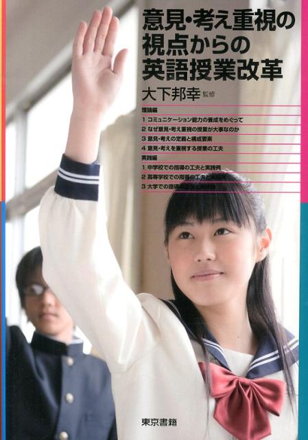 ◆◆◆おおむね良好な状態です。中古商品のため使用感等ある場合がございますが、品質には十分注意して発送いたします。 【毎日発送】 商品状態 著者名 大下邦幸 出版社名 東京書籍 発売日 2014年03月 ISBN 9784487808502