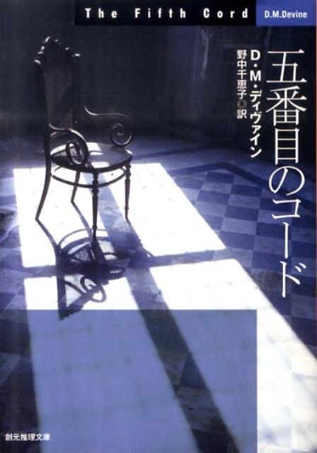 ◆◆◆おおむね良好な状態です。中古商品のため使用感等ある場合がございますが、品質には十分注意して発送いたします。 【毎日発送】 商品状態 著者名 D．M．ディヴァイン、野中千恵子 出版社名 東京創元社 発売日 2011年01月 ISBN 9...
