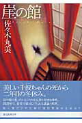 ◆◆◆非常にきれいな状態です。中古商品のため使用感等ある場合がございますが、品質には十分注意して発送いたします。 【毎日発送】 商品状態 著者名 佐々木丸美 出版社名 東京創元社 発売日 2006年12月 ISBN 9784488467012